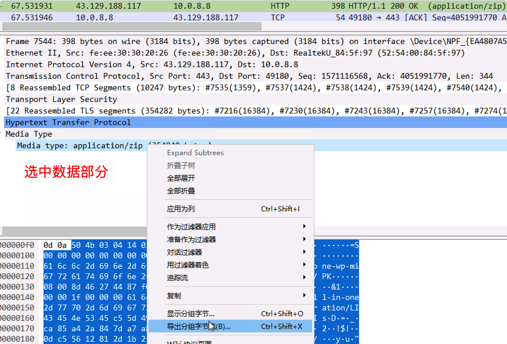 从wireshark流量中提取文件 – Zgao's blog