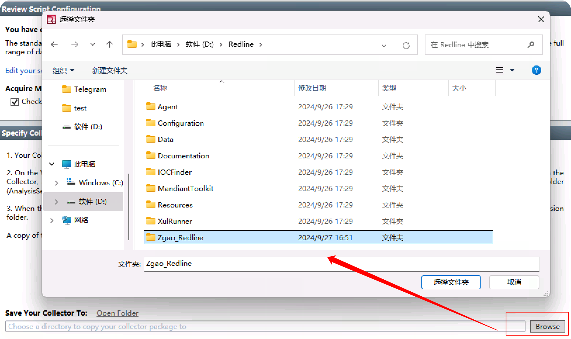 使用FireEye Redline采集取证数据 – Zgao's blog
